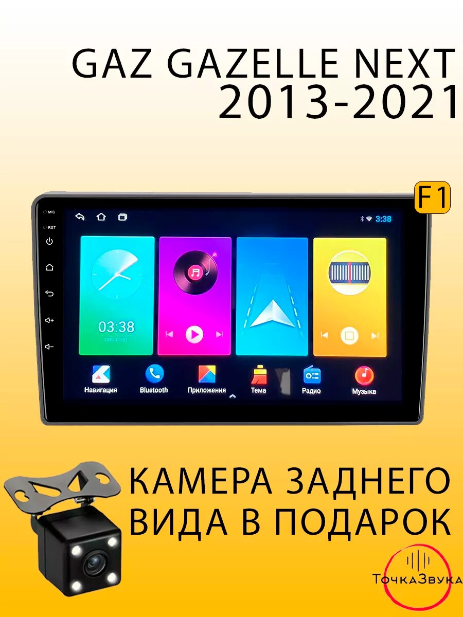 Автомагнитола GAZ Gazelle Next 2013-2021 2/32Gb, Bluetooth, FM/AM, GPS