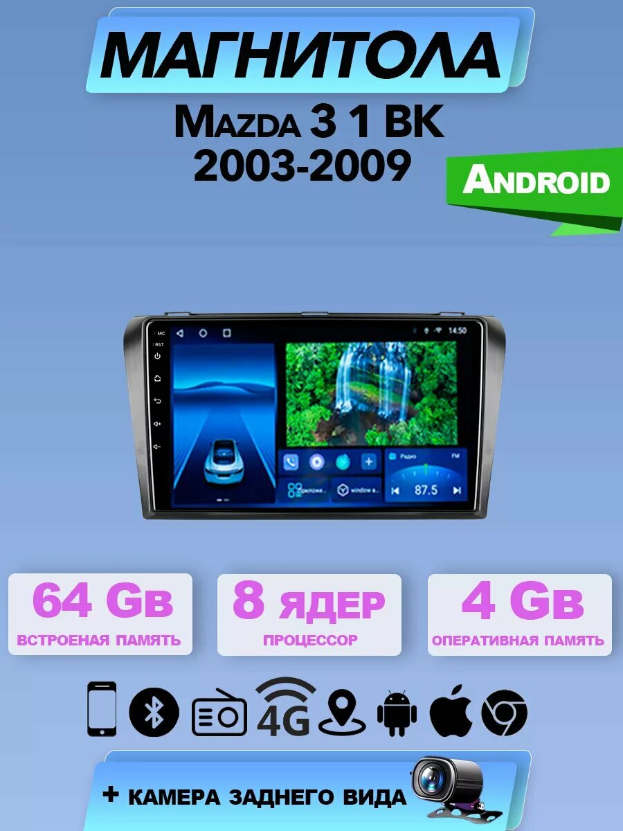 Автомагнитола TS18PRO Mazda 3 1 BK 2003-2009 4/64 Gb, Bluetooth, FM/AM, GPS