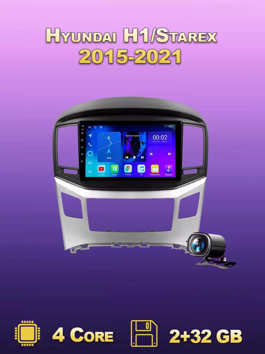 Магнитола Hyundai H1 II Grand Starex I 2/32 GB