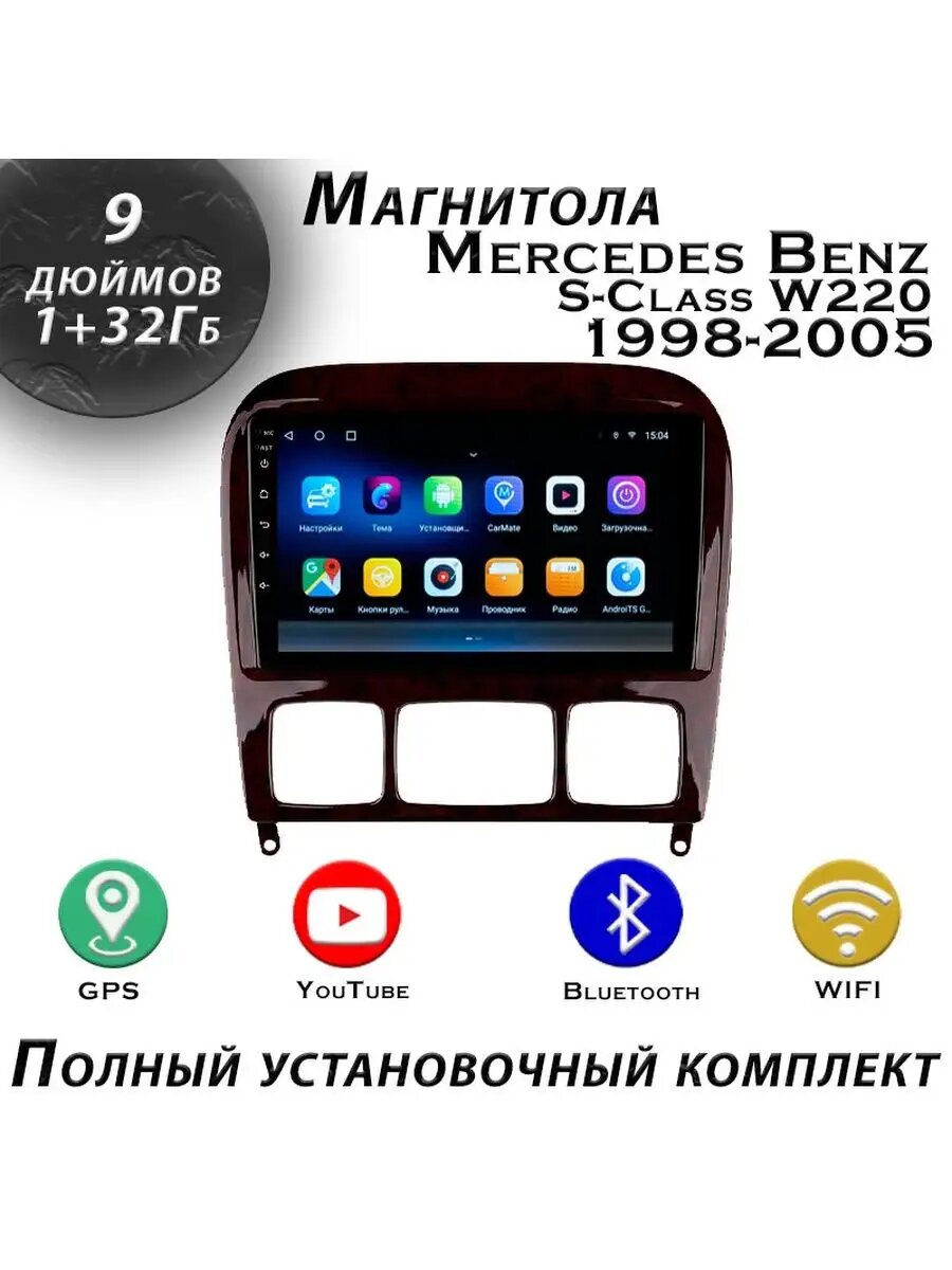 Магнитола TS7 Mercedes W220 98-05 1/32Gb