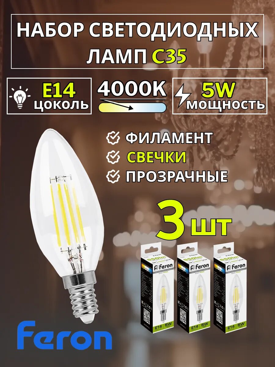 Лампа светодиодная E14 свеча 5W 4000K 3 шт