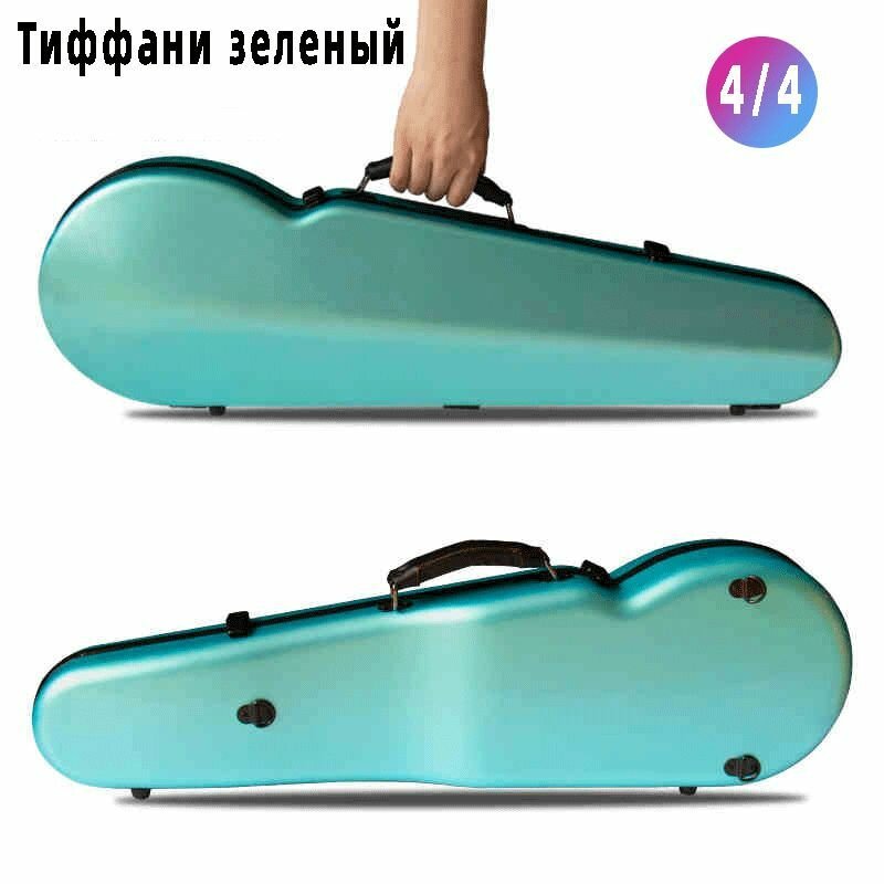 Футляр для скрипки, углеродное волокно, Авиационный эксклюзив4/4(Тиффани зеленый)