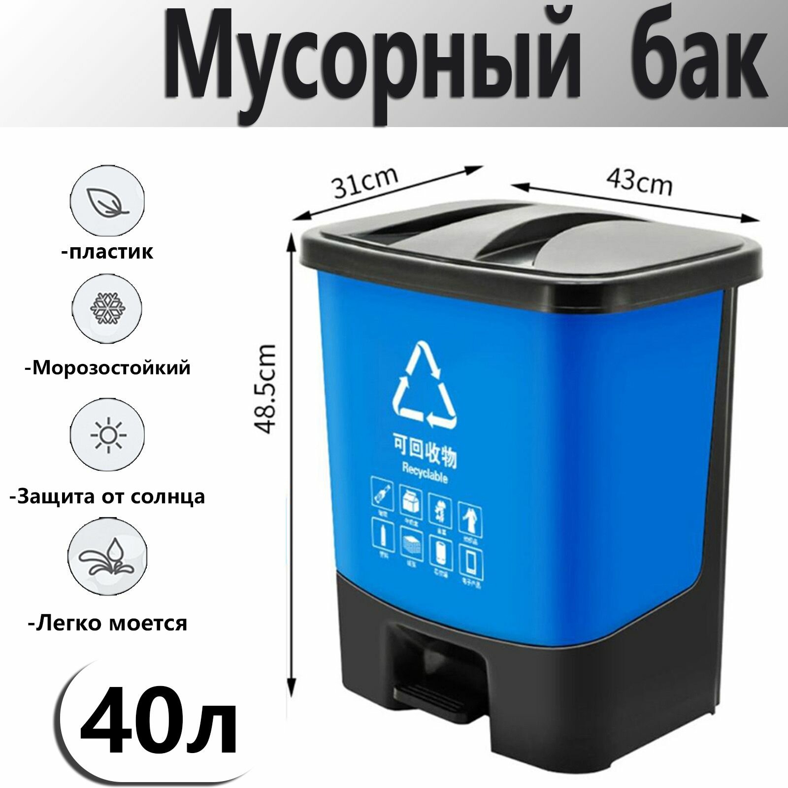 Контейнер для мусора, с Педаль и крышкой, Пластик, 40 литров