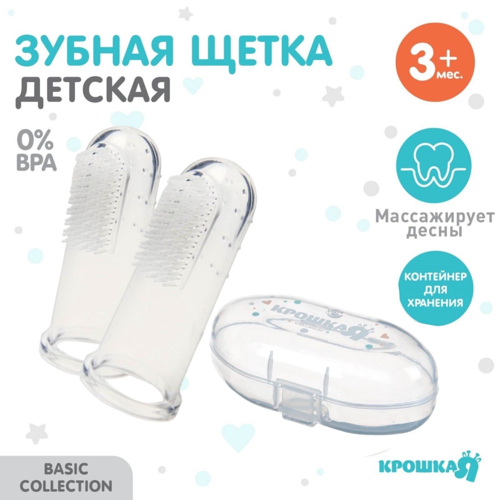 Детская зубная щетка на палец, прорезыватель, 2 шт, в прозрачном контейнере, силиконовая, 10530657