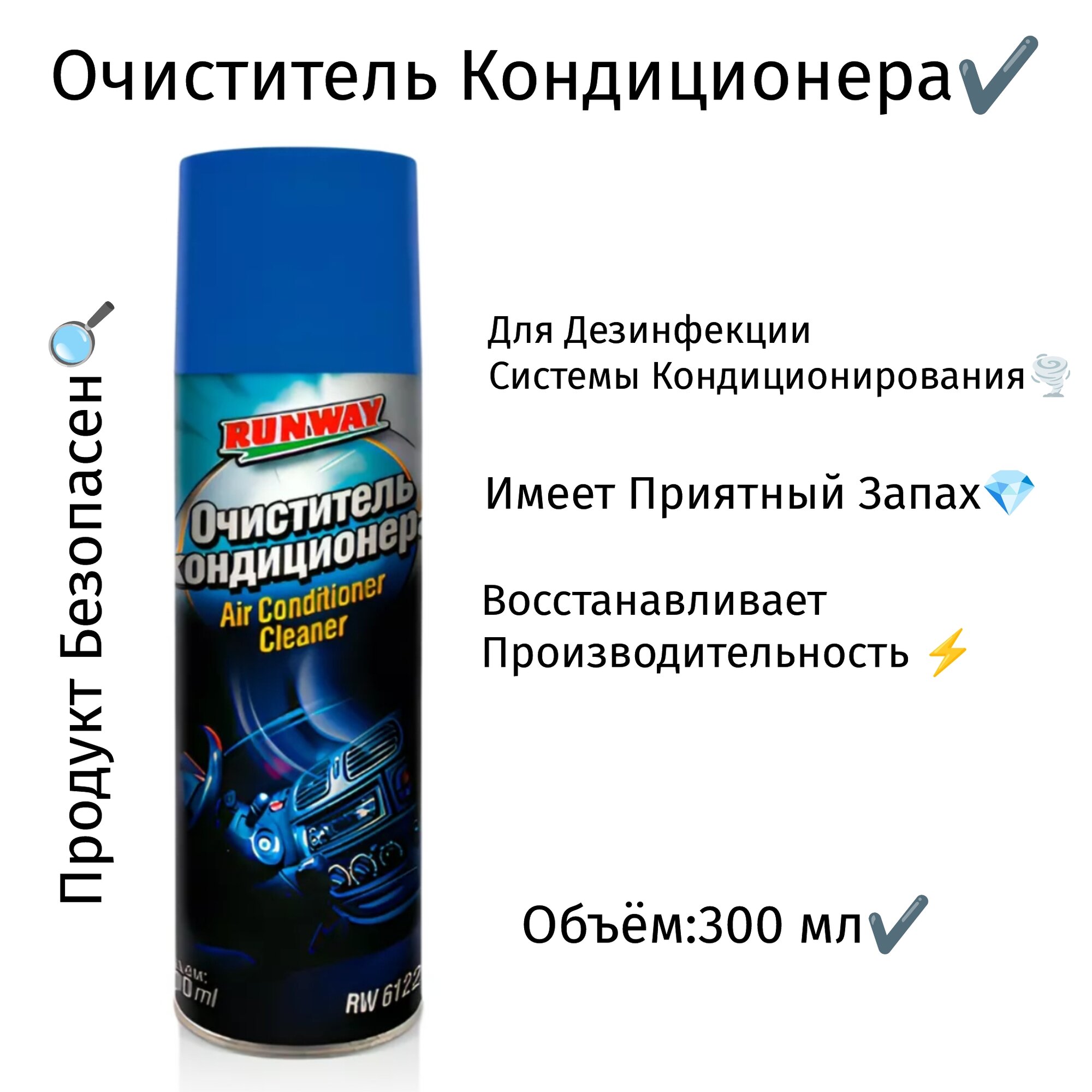 Очиститель кондиционера 300 мл (удлин. трубка)
