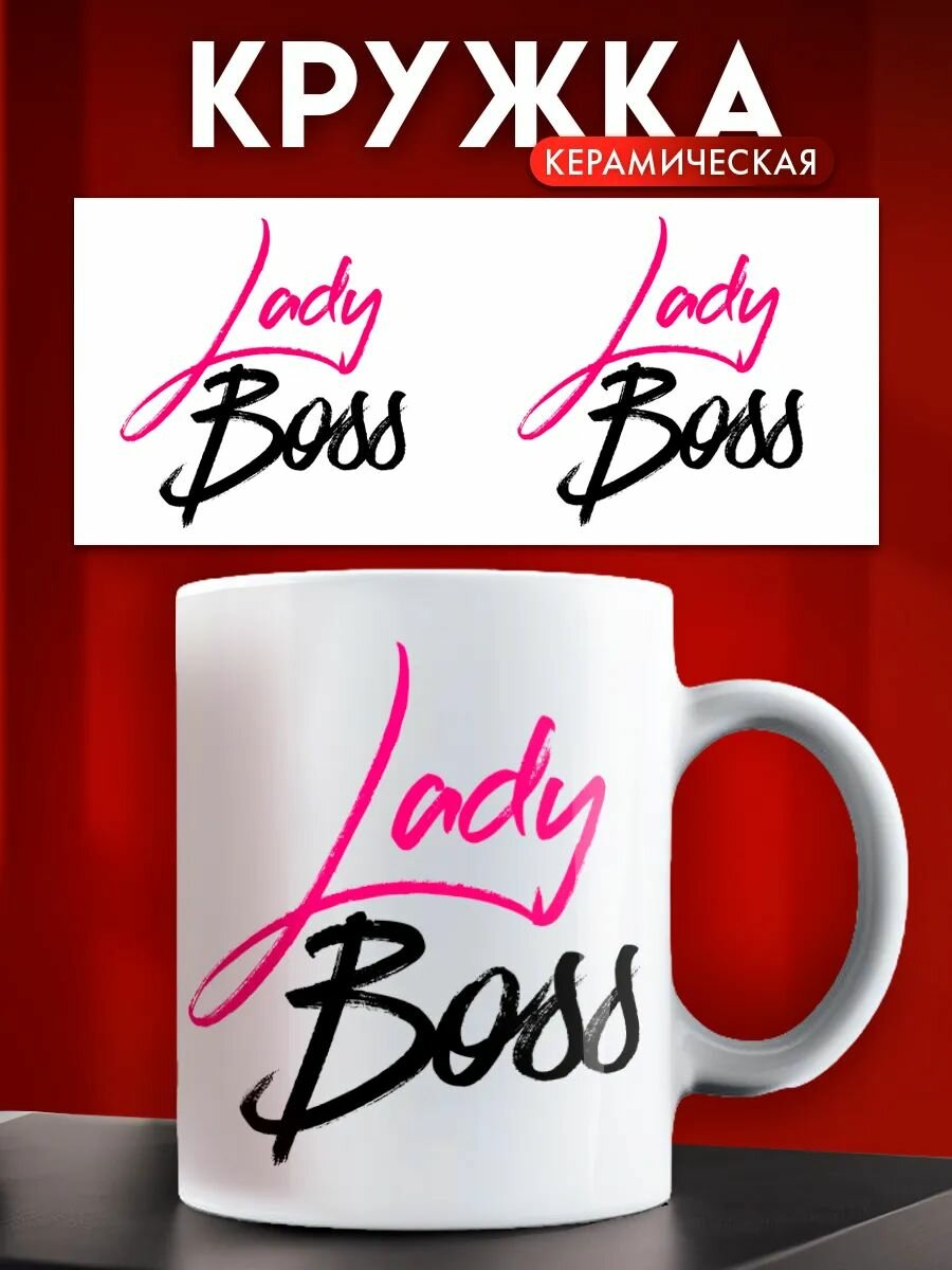 Кружка Lady Boss Леди Босс