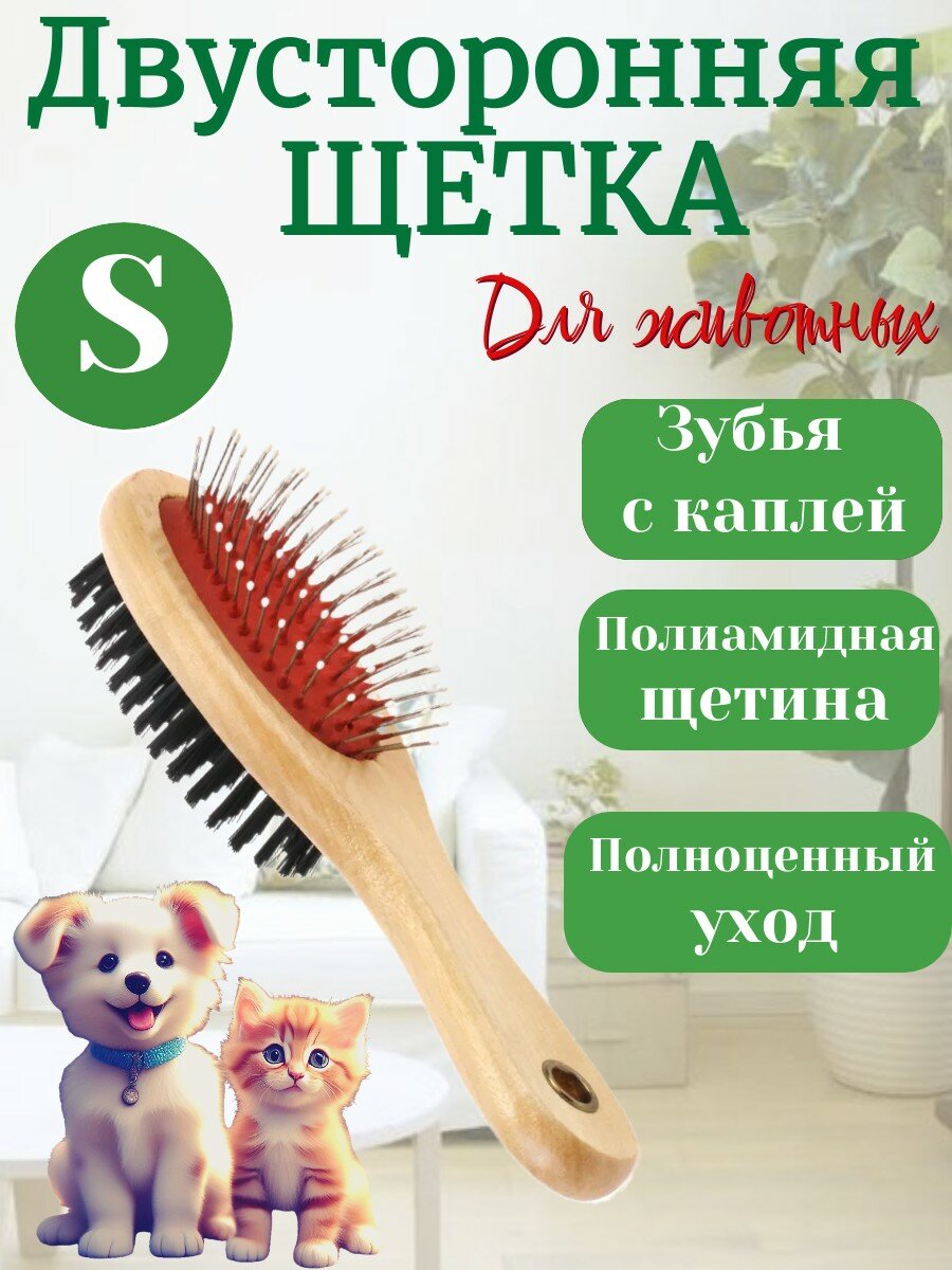 Двусторонняя щётка-пуходерка, расческа, чесалка для ухода за шерстью домашних животных, кошек, собак, кроликов,17.5 см