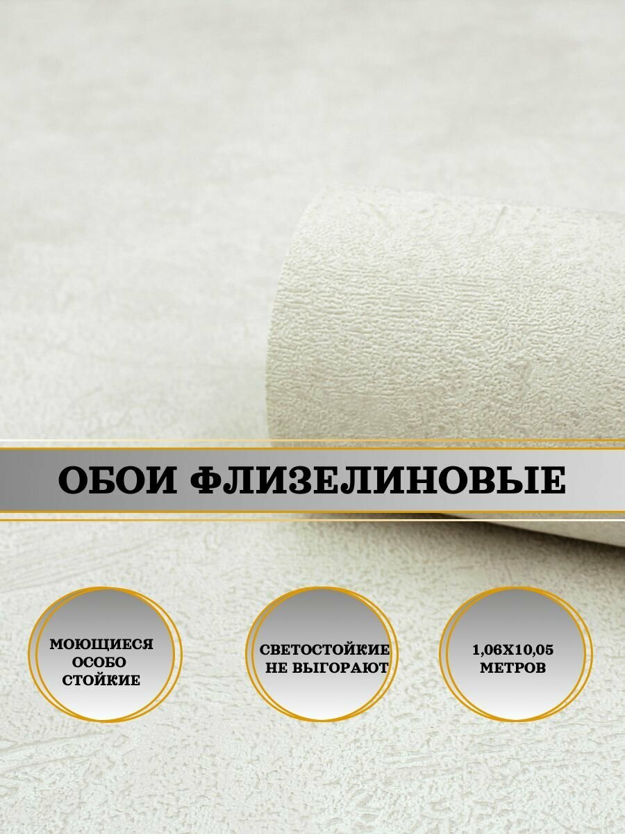 Обои флизелиновые бежевые Erismann Сверхновая/Nova 60677-02 1,06Х10м. Для спальни, зала, коридора.