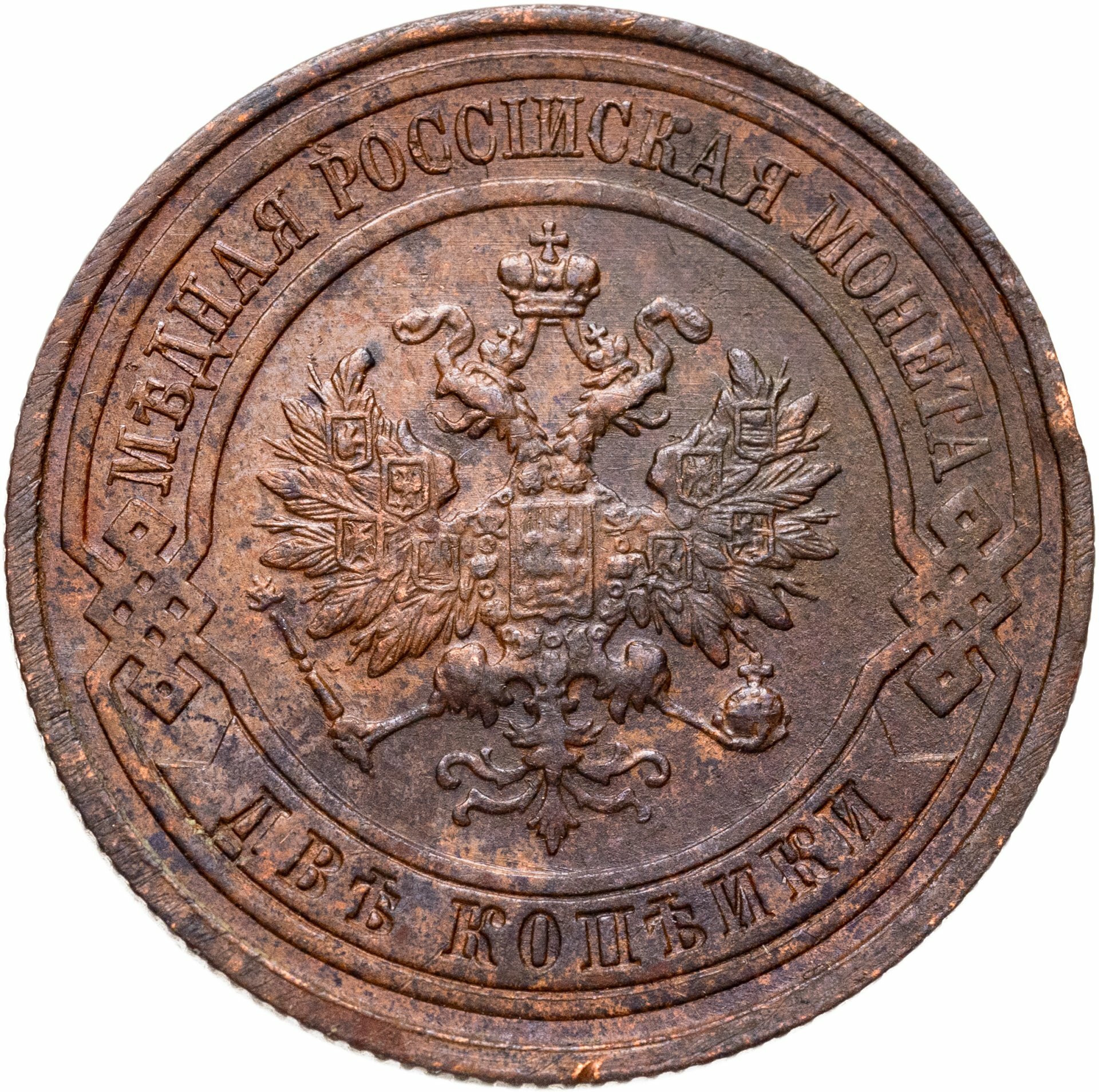 2 копейки 1915 — фото 1