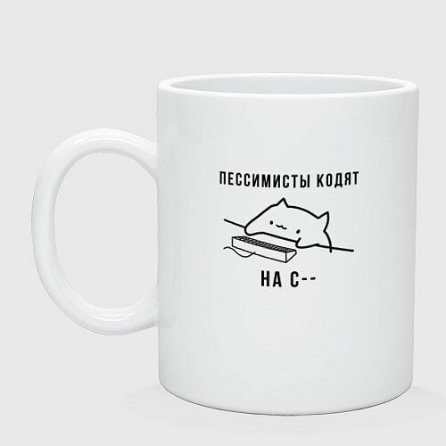 Кот программист Пессимист С-- Керамическая кружка