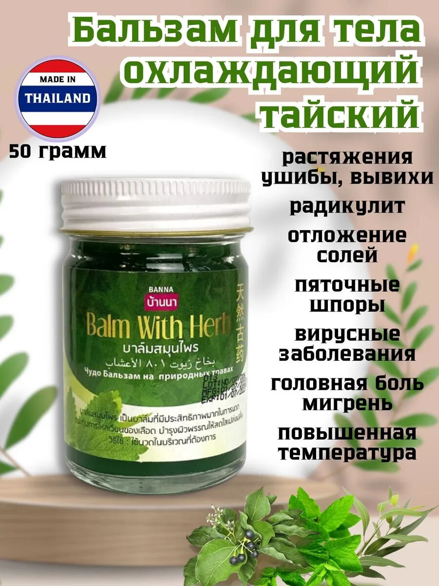 Охлаждающий бальзам для тела Banna, зеленый, для суставов, 50 грамм