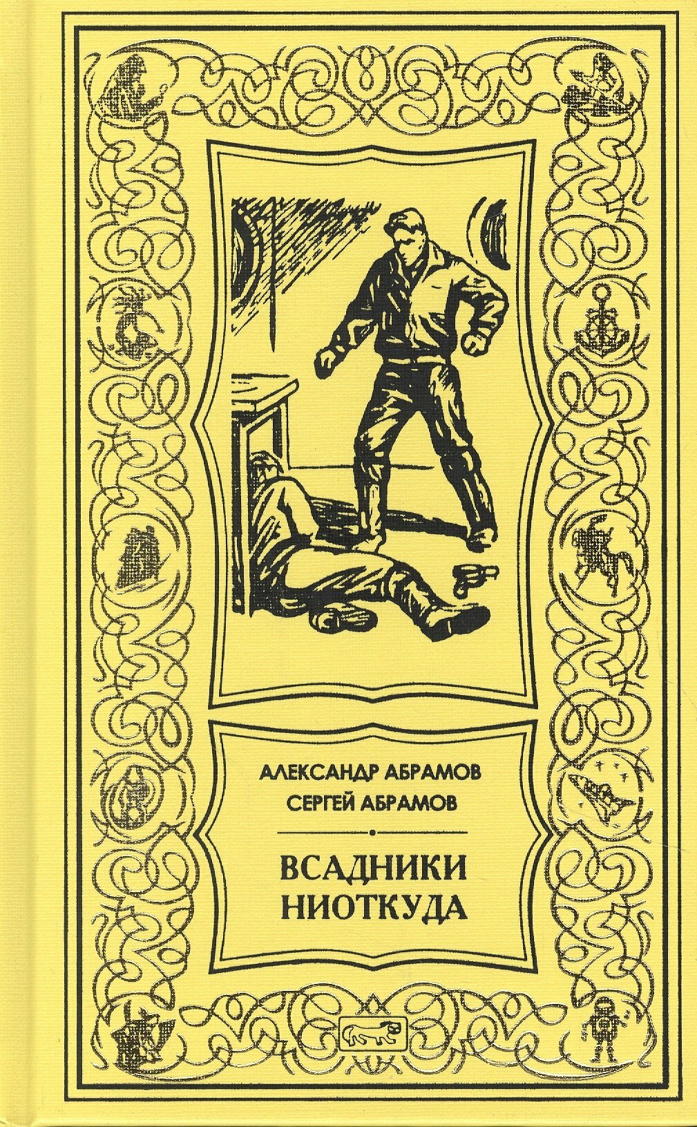 Всадник ниоткуда — фото 1
