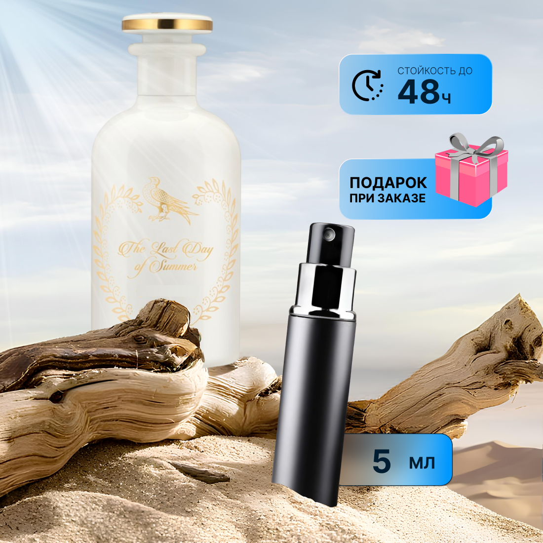 Духи по мотивам Gucci The Last Day Of Summer перезаполняемый флакон 5 мл