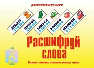 Расшифруй слова. Развитие внимания, мышления, навыков чтения. Развивающая игра Весна. Дизайн
