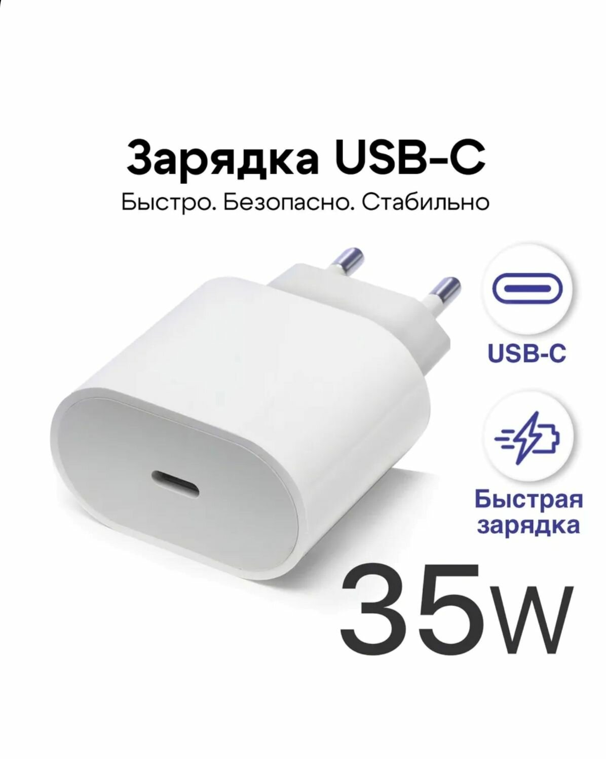 Блок питания быстрой зарядки для iphone и Android (35W, Type-C)