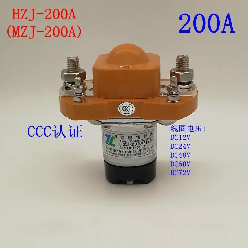 Контактор HZJ MZJ-200A DC24v