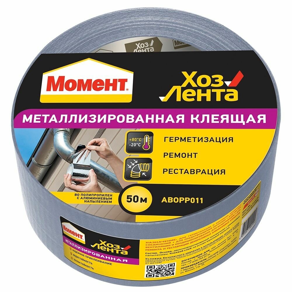 Лента металлизированная клеящая Момент Хоз Лента (48мм*50м)