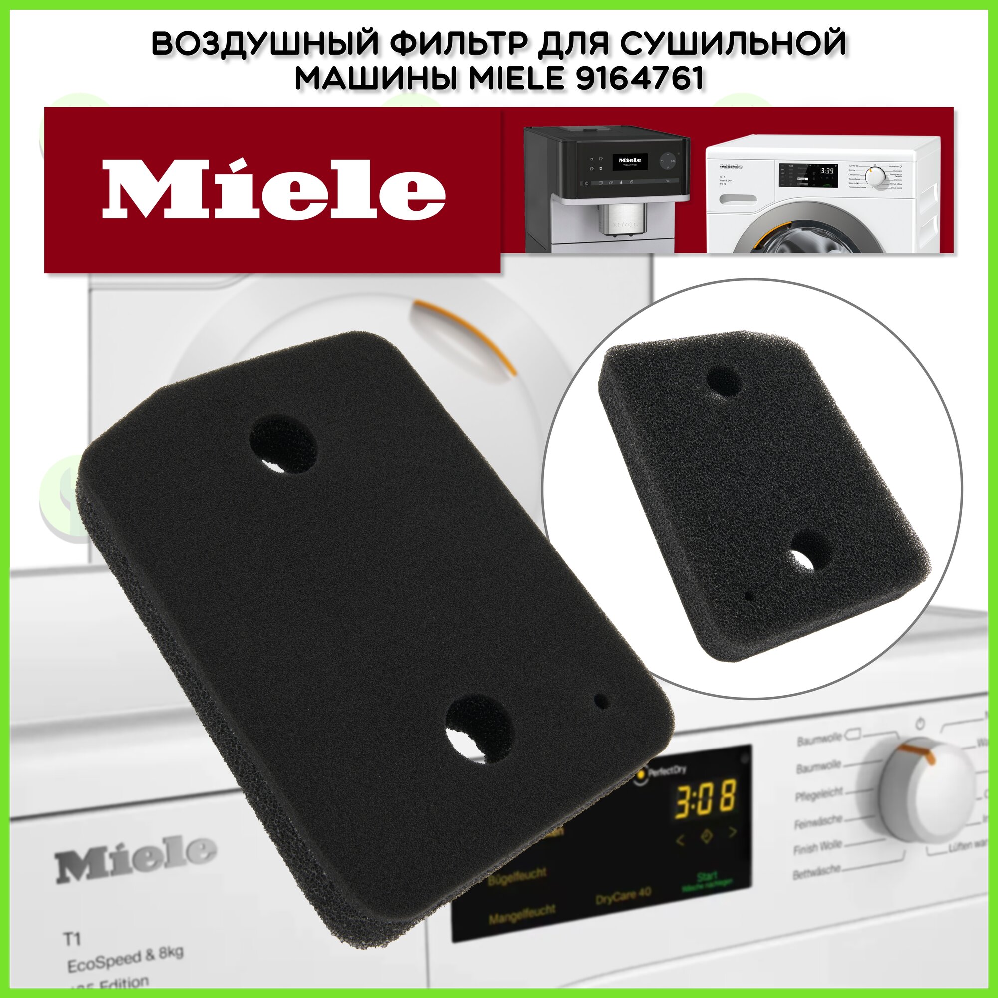 Фильтр тонкой очистки / Воздушный фильтр / Губка / Пенный фильтр для сушильной машины Miele 9164761 9164760