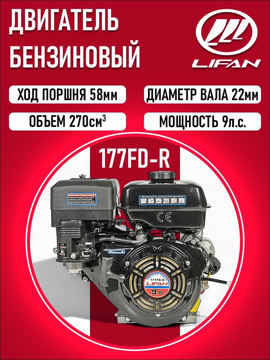 Двигатель LIFAN 9 л. с. 177F-DR(6,6 кВт) с автоматическим сцеплением и понижающающим. редуктором 2:1, с электростартером, вал D22