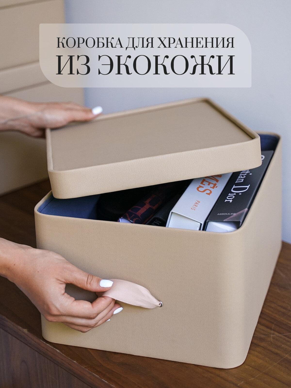 Коробка для хранения вещей Rompicato, экокожа, бежевая, 38x28x19 см