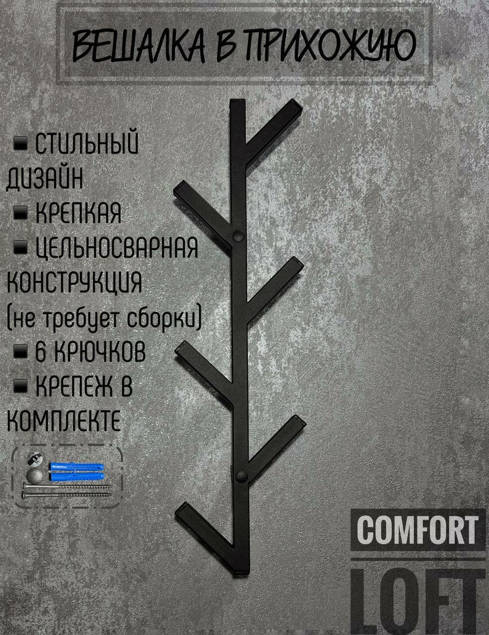 Вешалка настенная, 600х6.