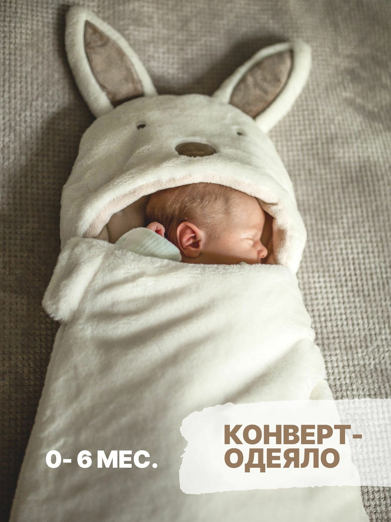 Конверт одеяло на выписку для новорожденных 42х90 см