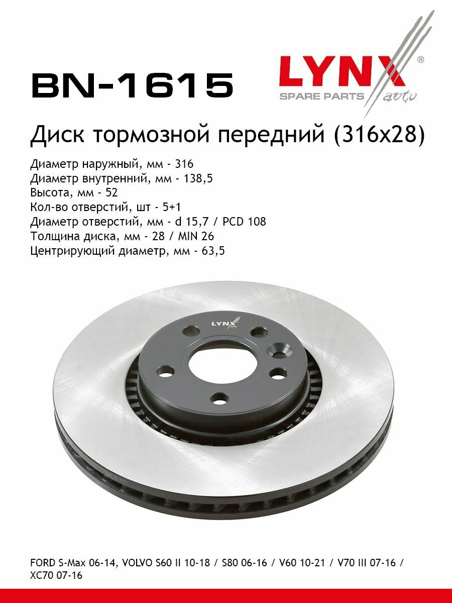 LYNXauto Диск тормозной вентилируемый передний (316x28) FORD S-Max 06-14, VOLVO S60 II 10-18/ S80 06-16/ V60 10-21/ V70 III 07-16/ XC70 07-16