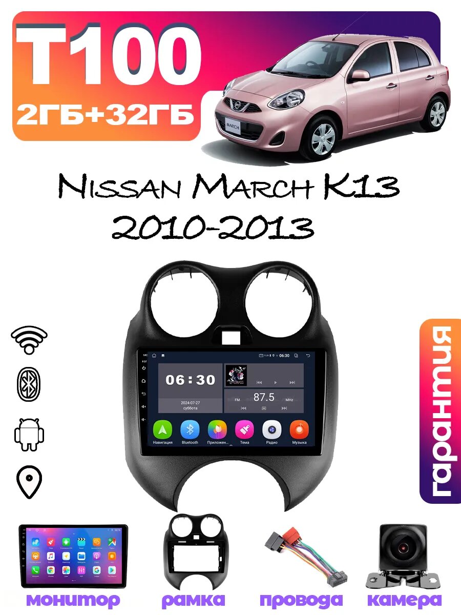 Магнитола Nissan March Ниссан Марч 3 К12 2010-2013 2/32 Gb, Bluetooth, FM/AM, GPS
