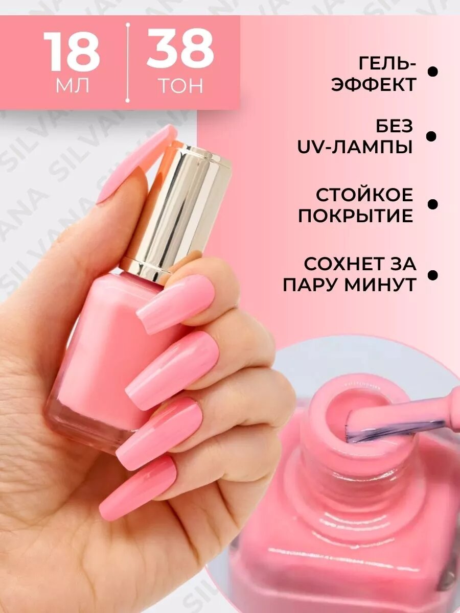 Лак для ногтей с эффектом гелевого покрытия Silvana 18ml