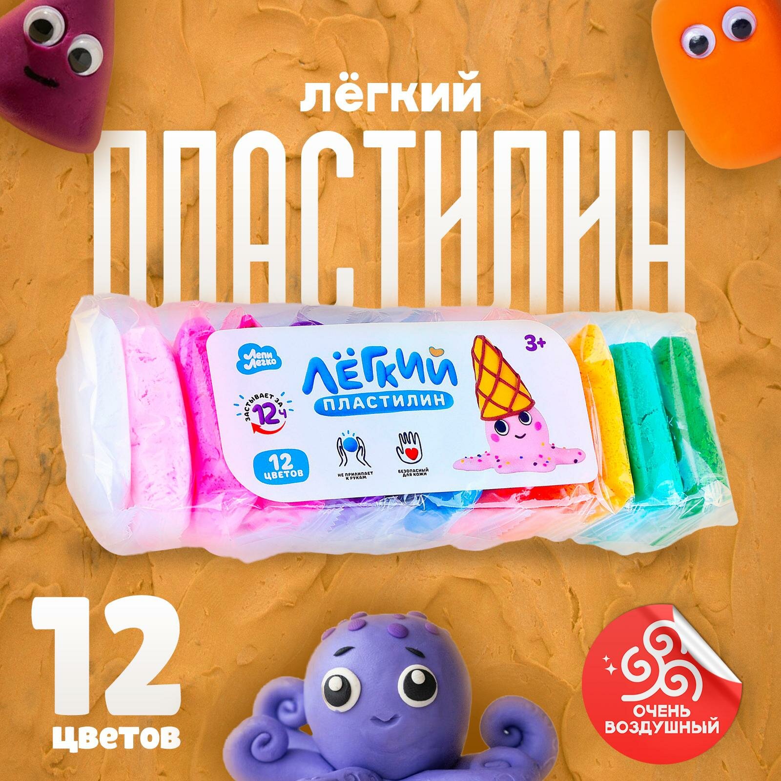 Лёгкий пластилин Волшебный мир "Лепи Легко", набор 12 цветов, от 3 лет