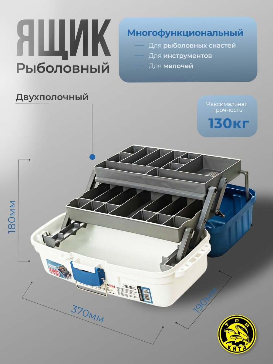 Ящик рыболовный "ТРИ кита" ЯР-2 370х190х180 мм 2 лотка