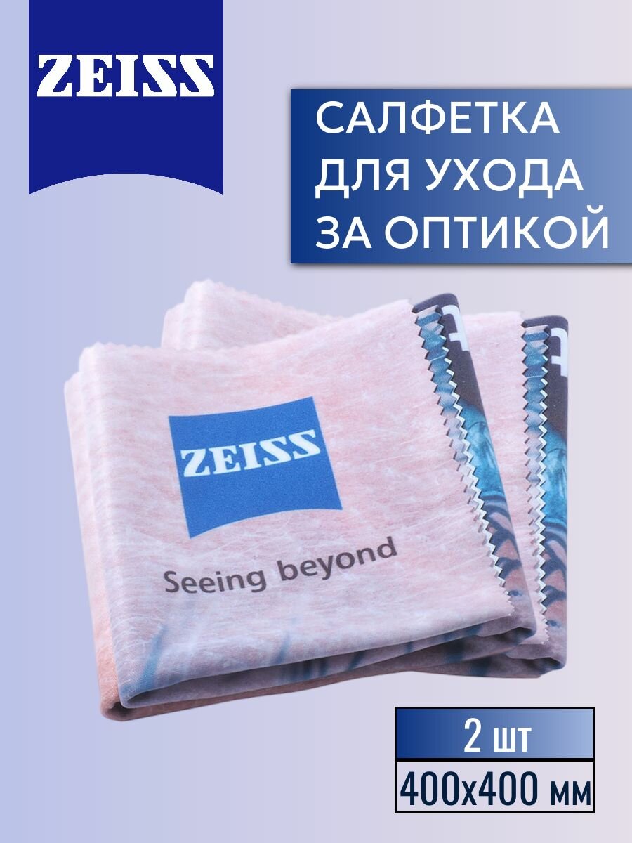 Салфетка для очков и оптики из микрофибры ZEISS в индивидуальной упаковке 40x40