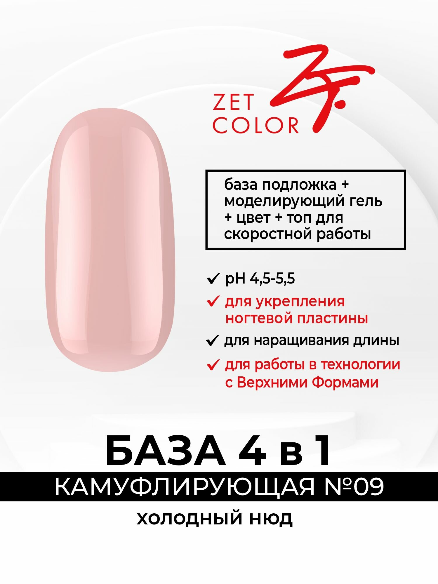 База камуфлирующая 4 в 1