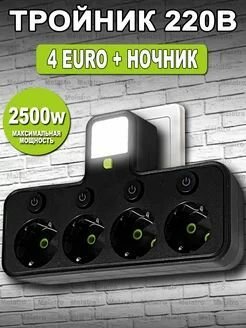 Тройник 220В для розетки