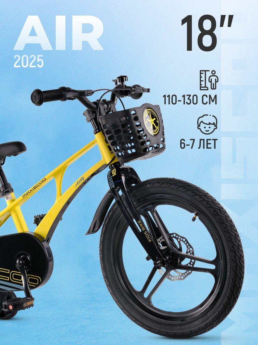 Велосипед детский двухколесный Maxiscoo AIR Pro 18" (2025) MSC-A1841P