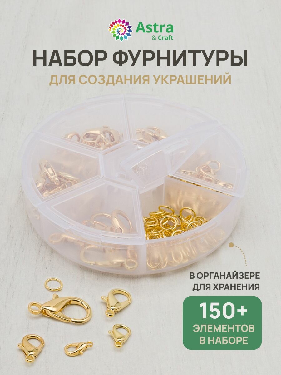 Фурнитура для бижутерии набор, металл, Astra&Craft (цвет золото)