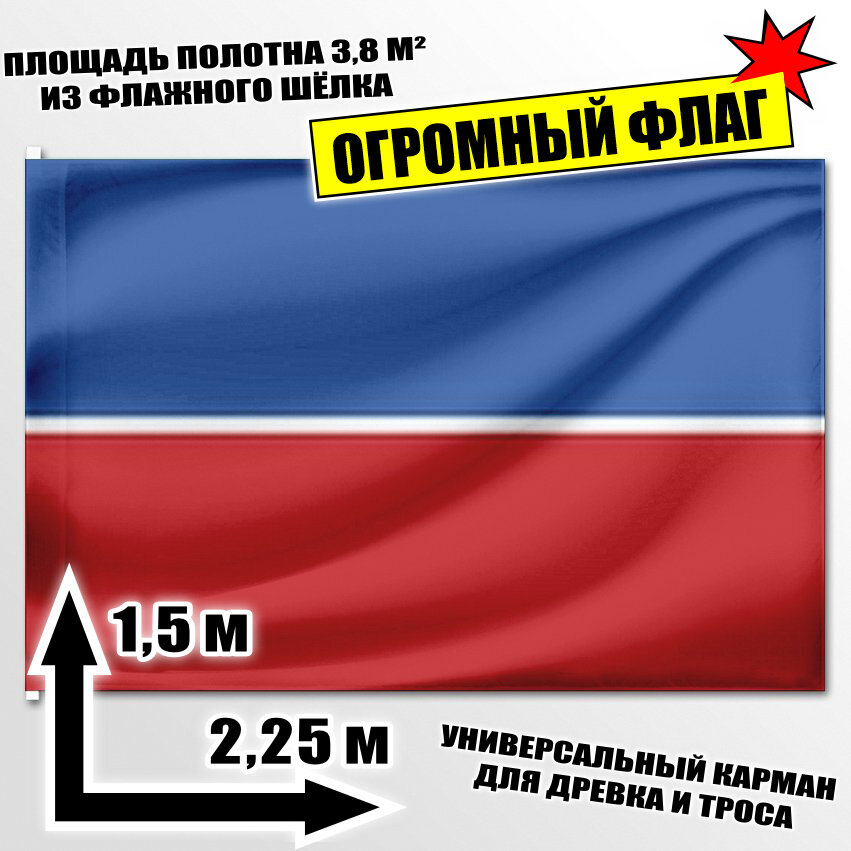 Флаг огромный Ленинского района 225x150 см