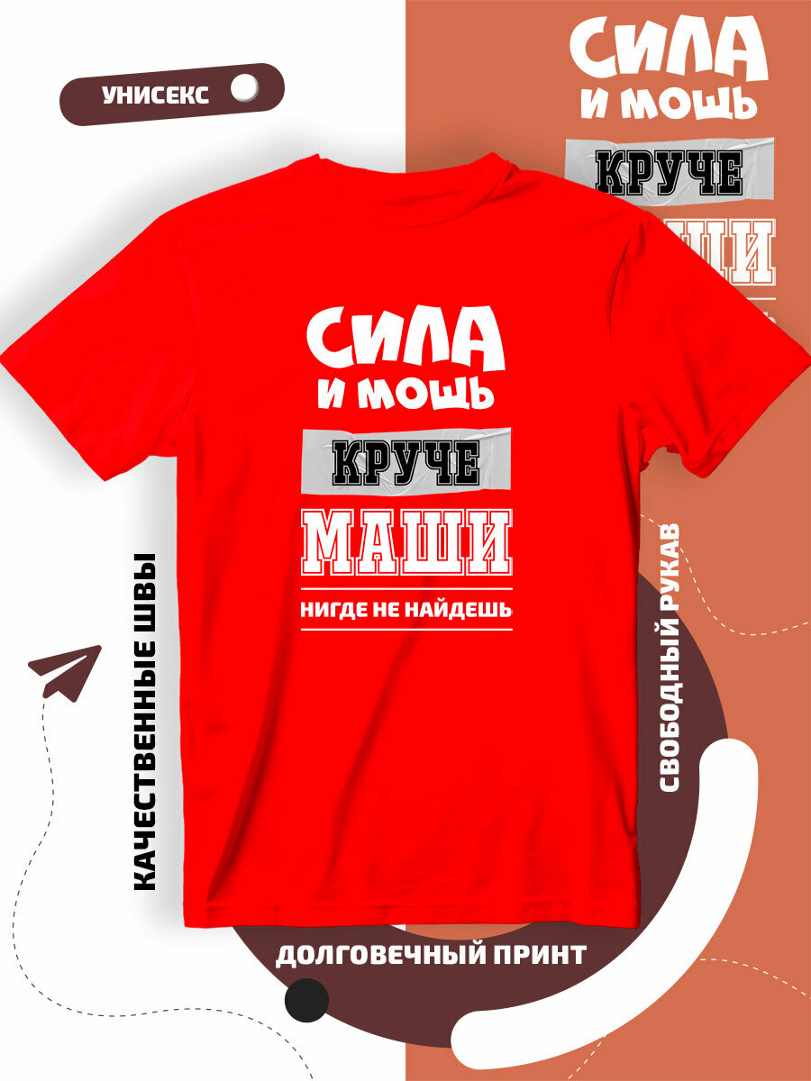 Футболка с принтом имя Мария Маша