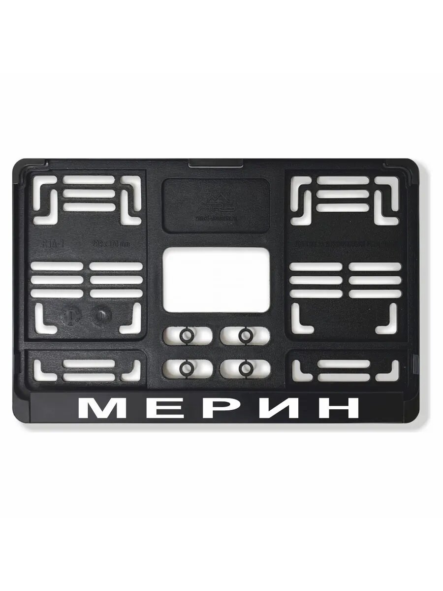 Авторамка 1А (кв.), 296х192мм "мерин"(мерседес, MERCEDES)