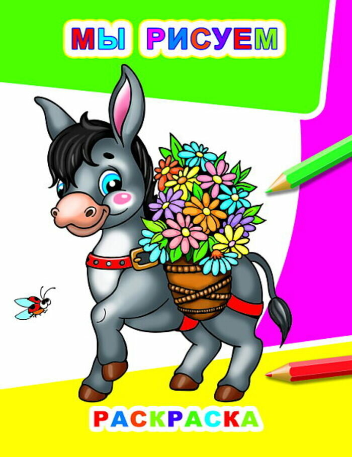 Книга Звездочка. Мы рисуем / Автор не указан