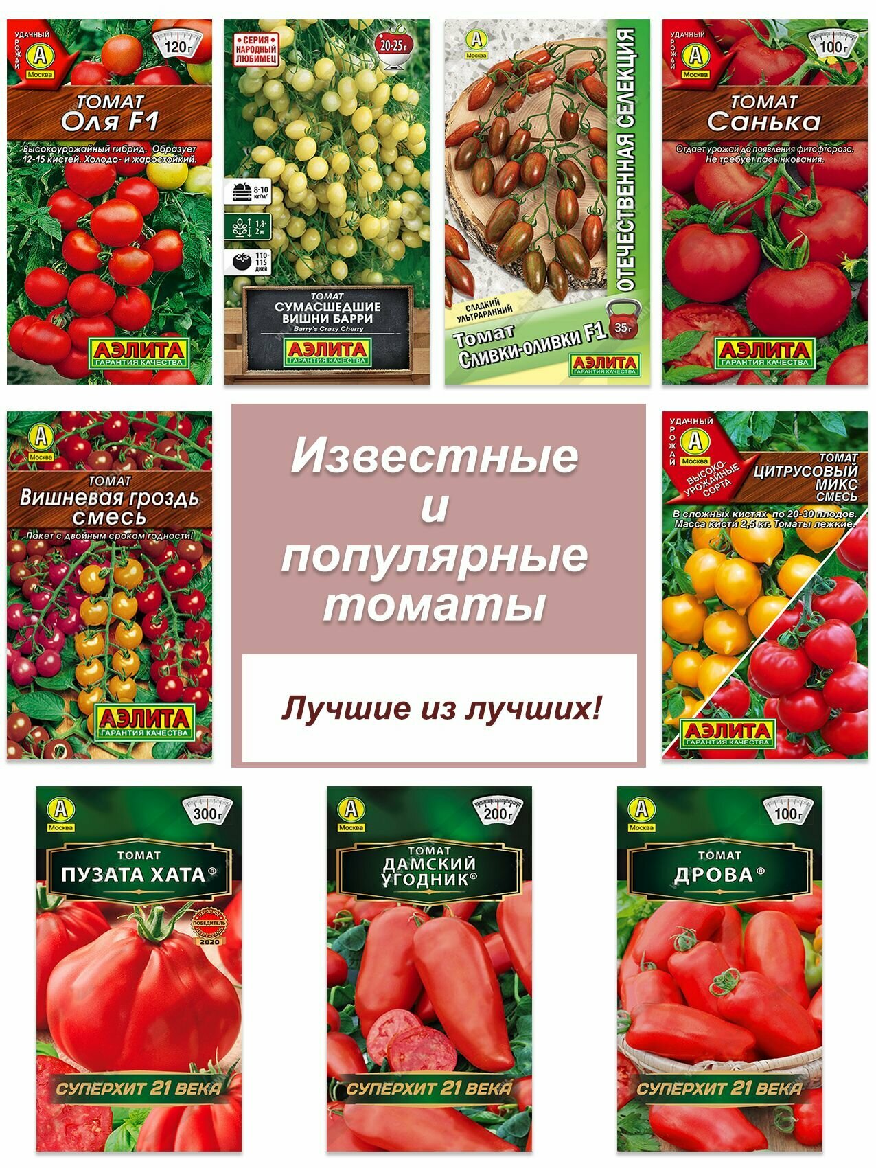 Семена лучших и известных томатов
