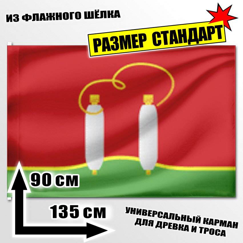 Флаг Высоковска 135x90 см.