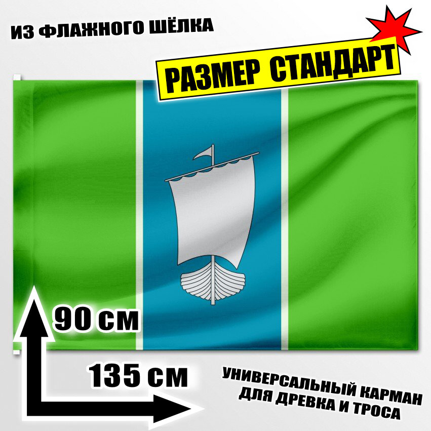 Флаг Шекснинского района 135x90 см.