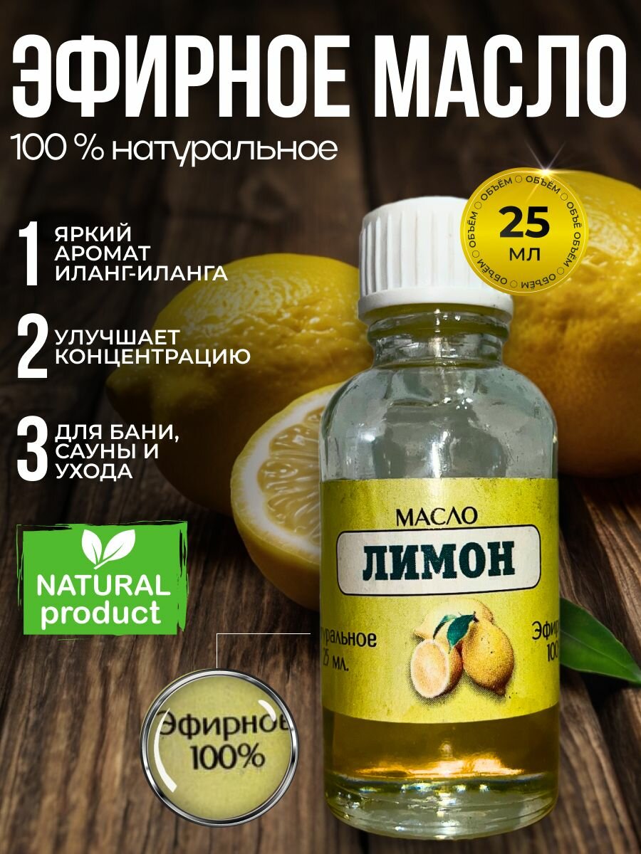 Эфирное масло для бани "лимон" 25 мл.
