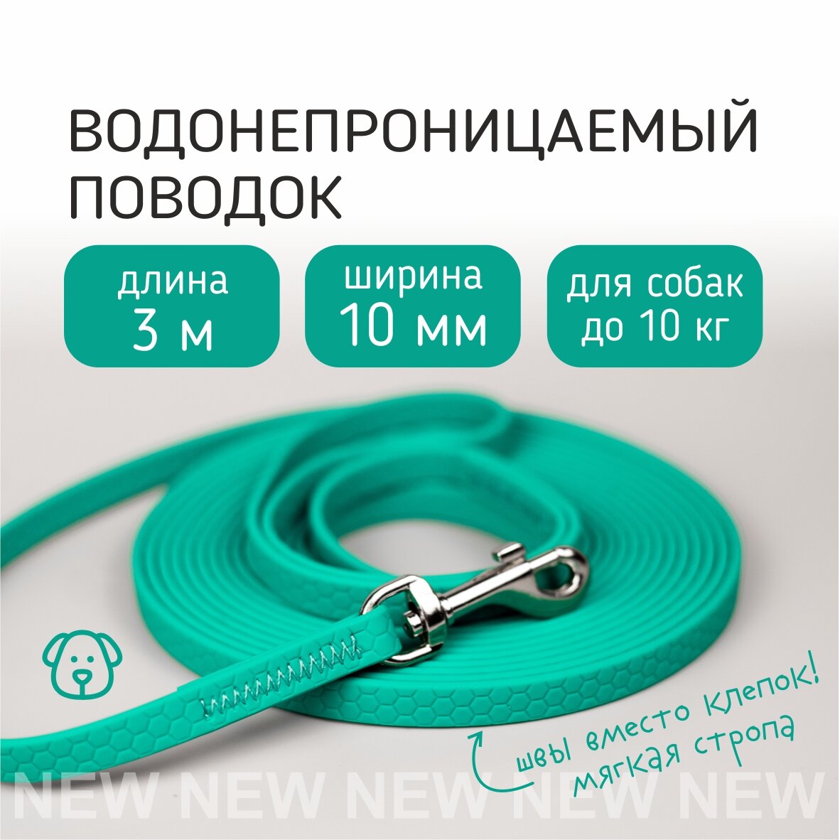 Бобик Биотановый поводок для собак мелких пород из биотана Гексы 3 метра 10 мм, водостойкий. Цвет бирюзовый