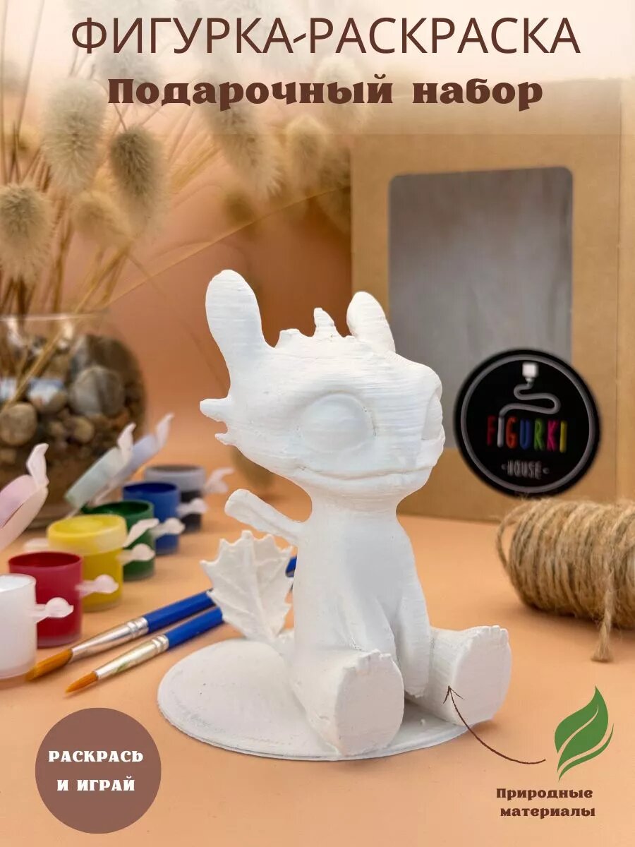 Ночная Фурия, Беззубик (Night Fury) Набор для раскрашивания с красками, коллекция, на подарок