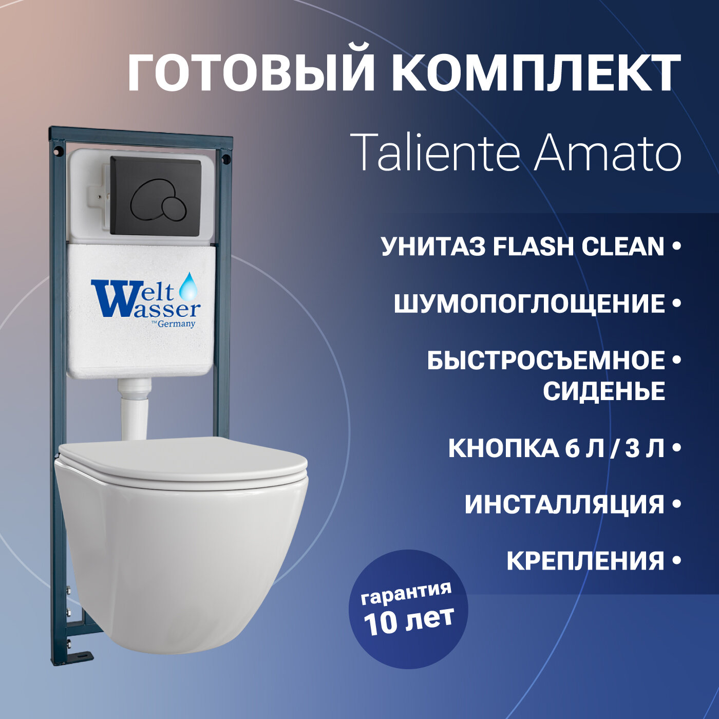 Комплект 5 в 1 Taliente Amato AM25010 + Инсталляция WW MARBERG 410 + кнопка черная