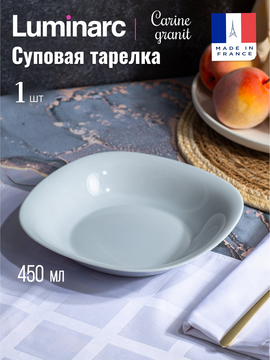 Тарелка суповая стеклянная Luminarc Carine Granit, 450 мл, 1 шт.