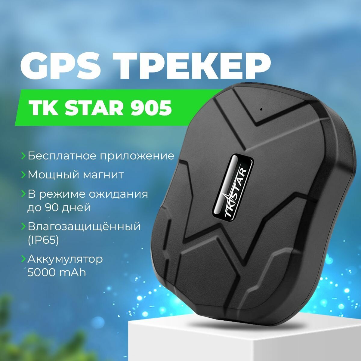 Автомобильный трекер TKSTAR, с GPS, GSM/GPRS, встроенный аккумулятор, IP65