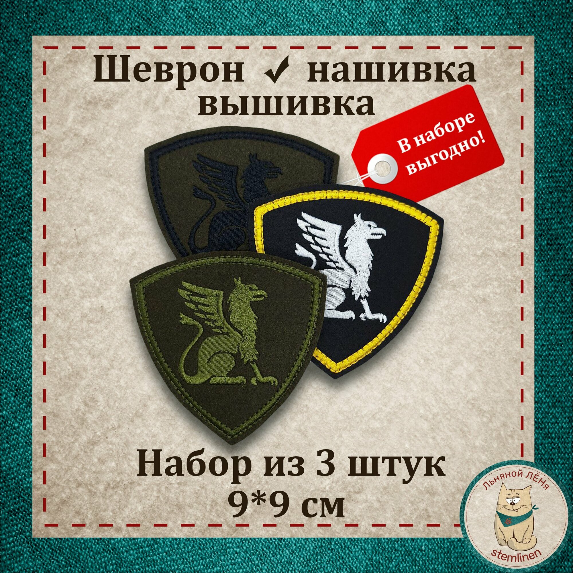 Набор шевронов из 3 штук "Грифон" Обеспечение деятельности ВВ с липучкой (черный, полевой, хаки) с липучкой, раритет МВД (коллекция). Сувенир, шеврон, нашивка, патч старого образца.